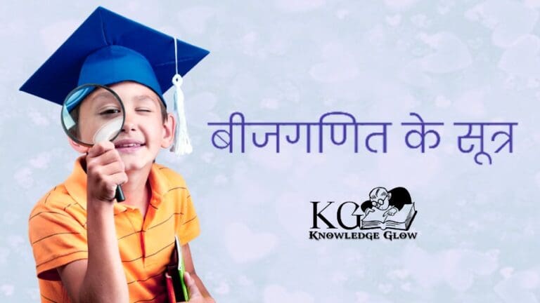 algebra-formula-in-hindi